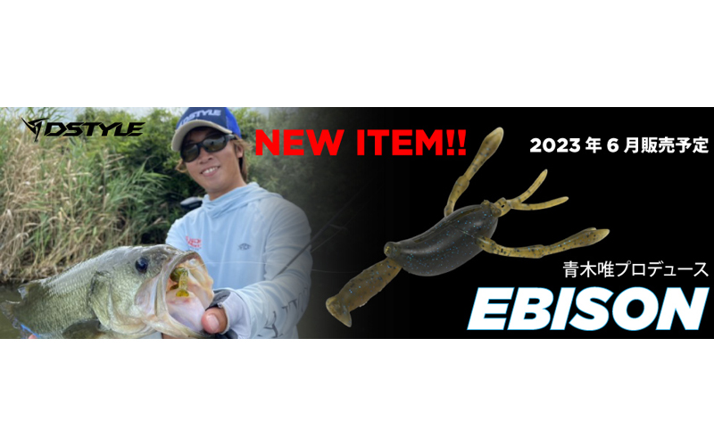 EBISON / エビソン | BRUSH（ブラッシュ） 琵琶湖 バスフィッシング情報、釣果 動画 ムービー満載